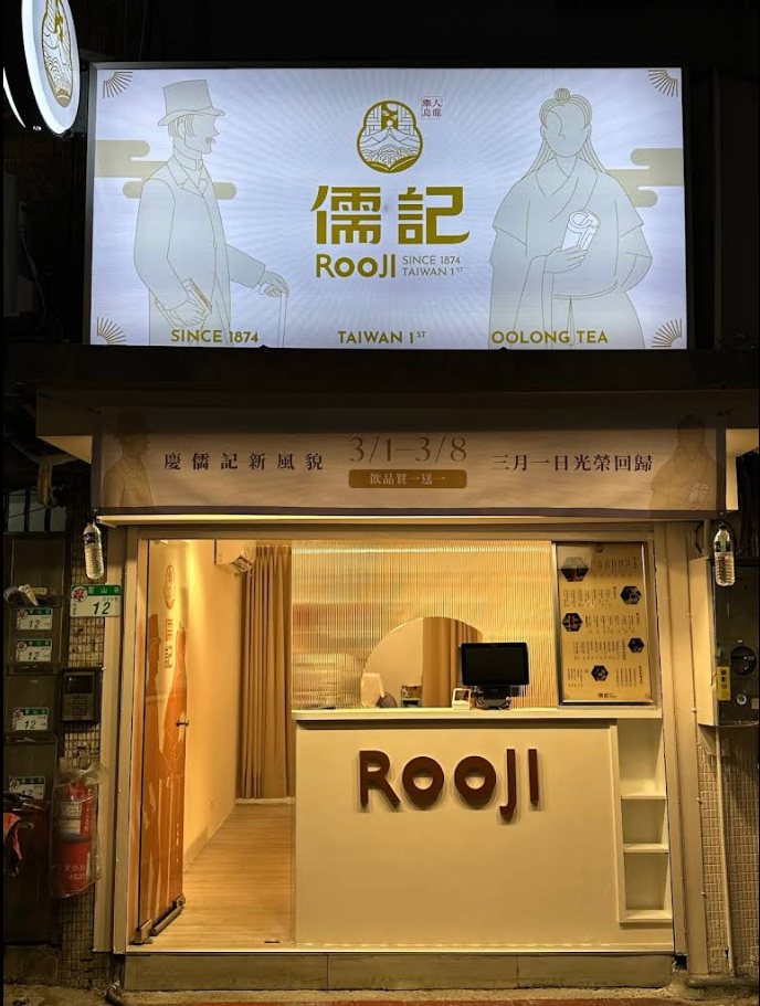 【內湖手搖飲】儒記 Rooji 內湖店菜單、價格